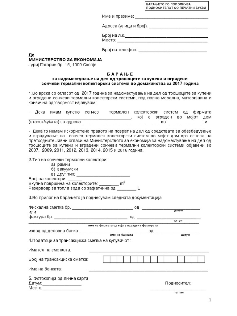 Obrazec Baranje | PDF