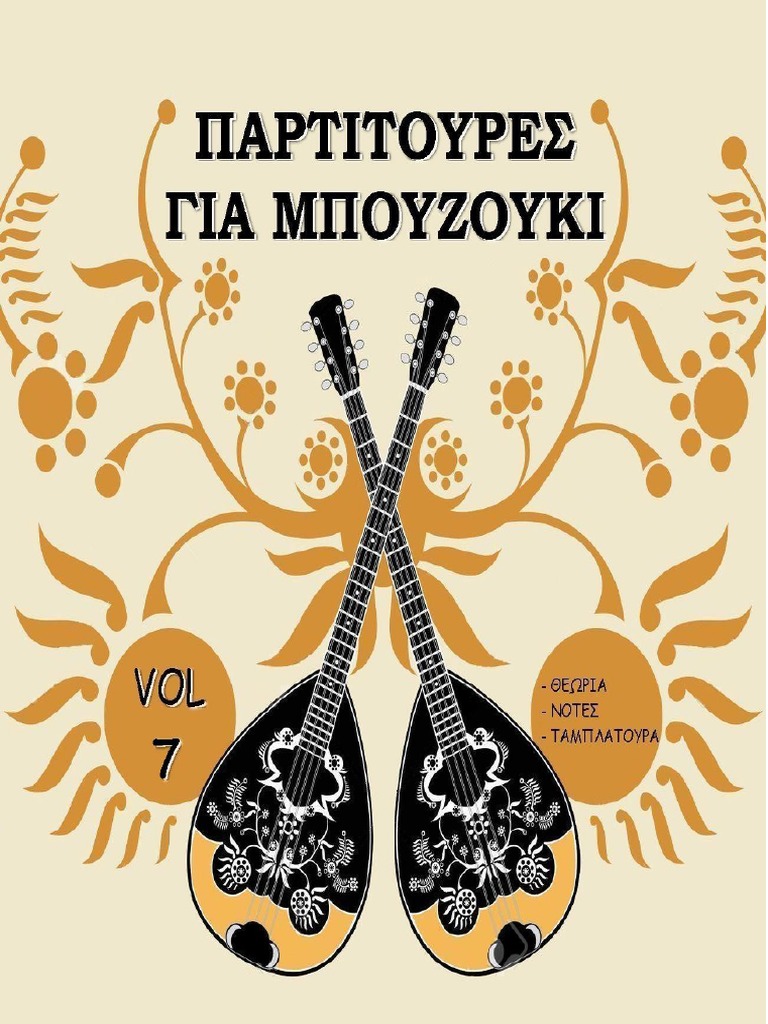 ΠΑΡΤΙΤΟΥΡΕΣ ΓΙΑ ΜΠΟΥΖΟΥΚΙ 7 | PDF