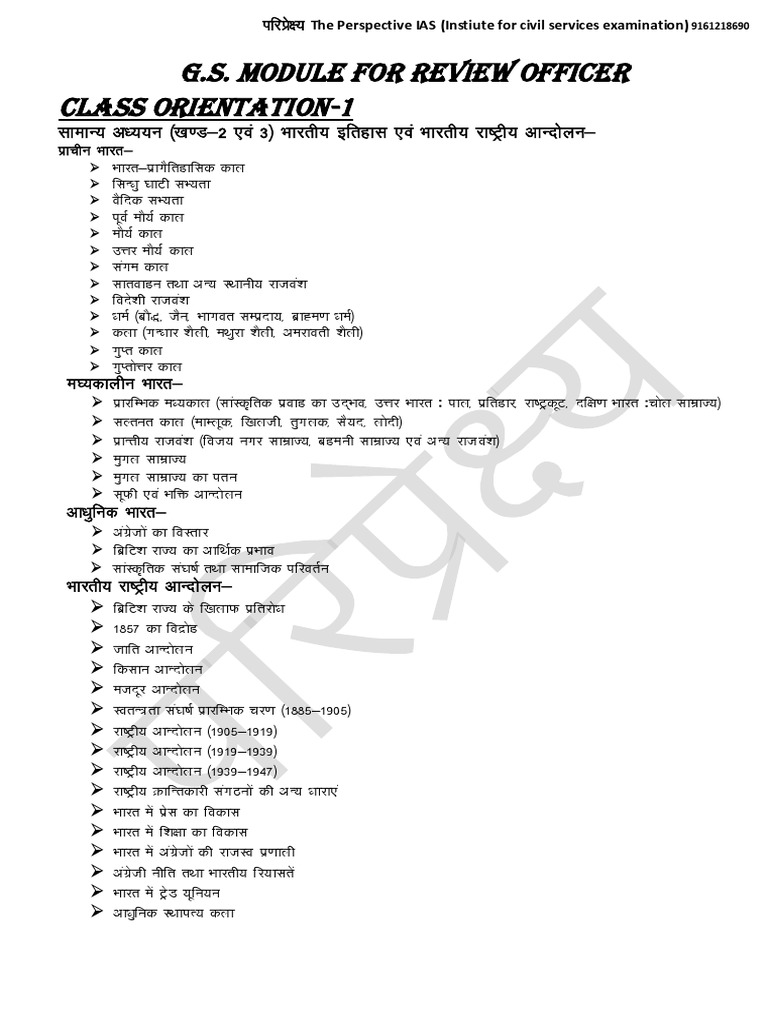 Class Orientation 1 & 2 | PDF | Technology & Engineering