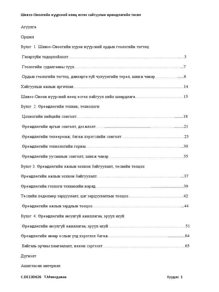 Shivee-Ovoo Urumdlug | PDF