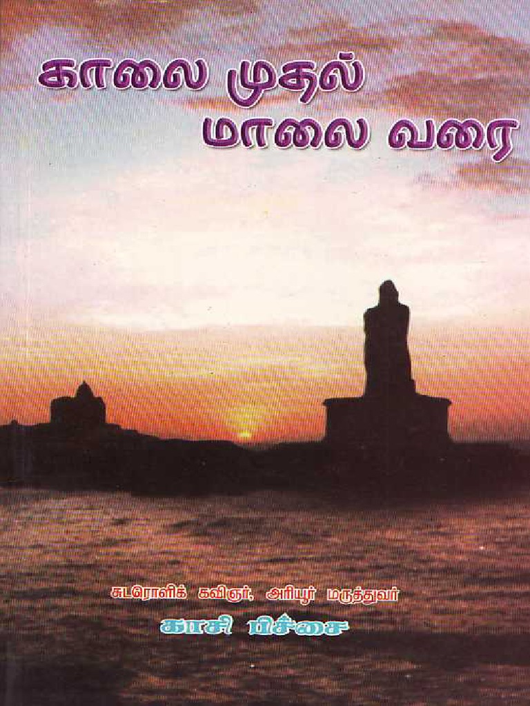 Siddha Maruthuvam PDF | PDF