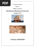 ΓΕΝΙΚΕΣ ΠΛΗΡΟΦΟΡΙΕΣ ΚΑΙ Η ΕΞΕΛΙΞΗ ΤΟΥ ΑΕΡΟΠΛΑΝΟΥ | PDF