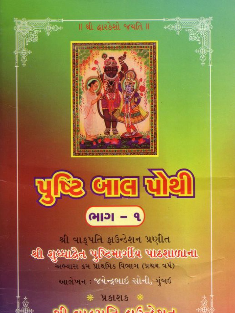 Pushti Bal Pothi 1 | PDF