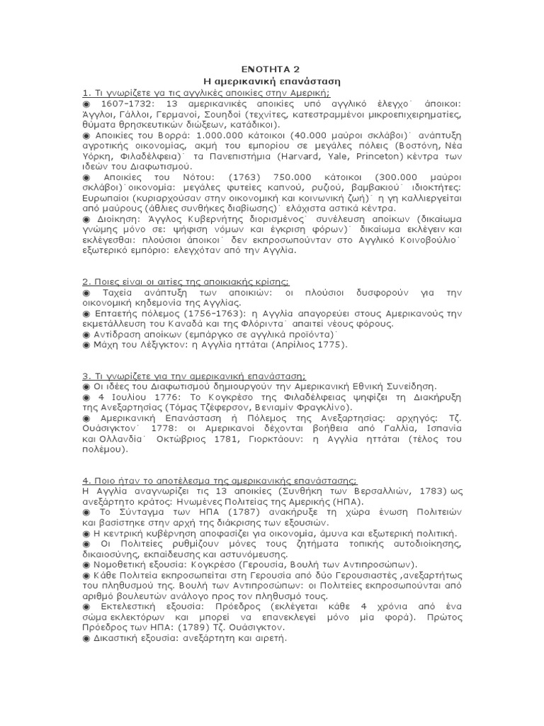 ερωτησεις-απαντησεις ιστορια | PDF