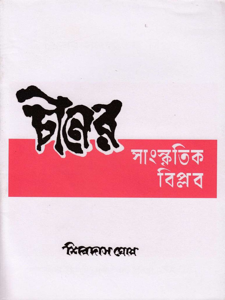 Chiner Sanskritik Biplab-Shibdas Ghosh | PDF