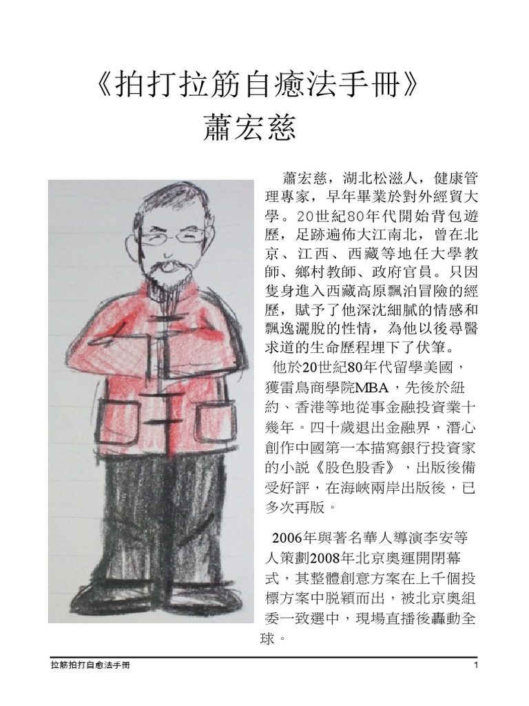Paida and Lajin Self-Healing (In Traditional Chinese) PDF | PDF