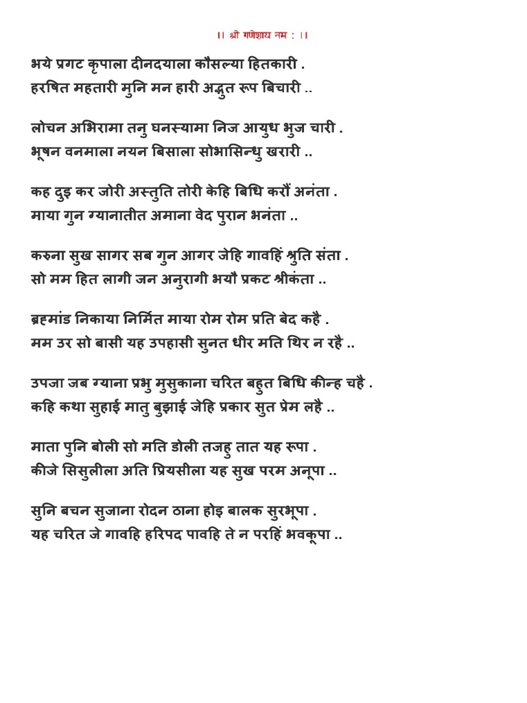 Bhaye Pragat Kripala Dindayala- Ram Bhajan Script in Hindi