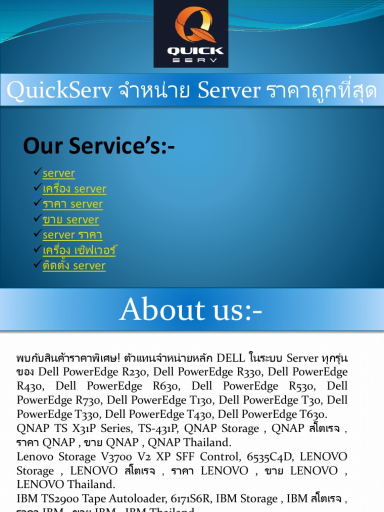 QuickServ จำหน่าย Server ราคาถูกที่สุด | PDF