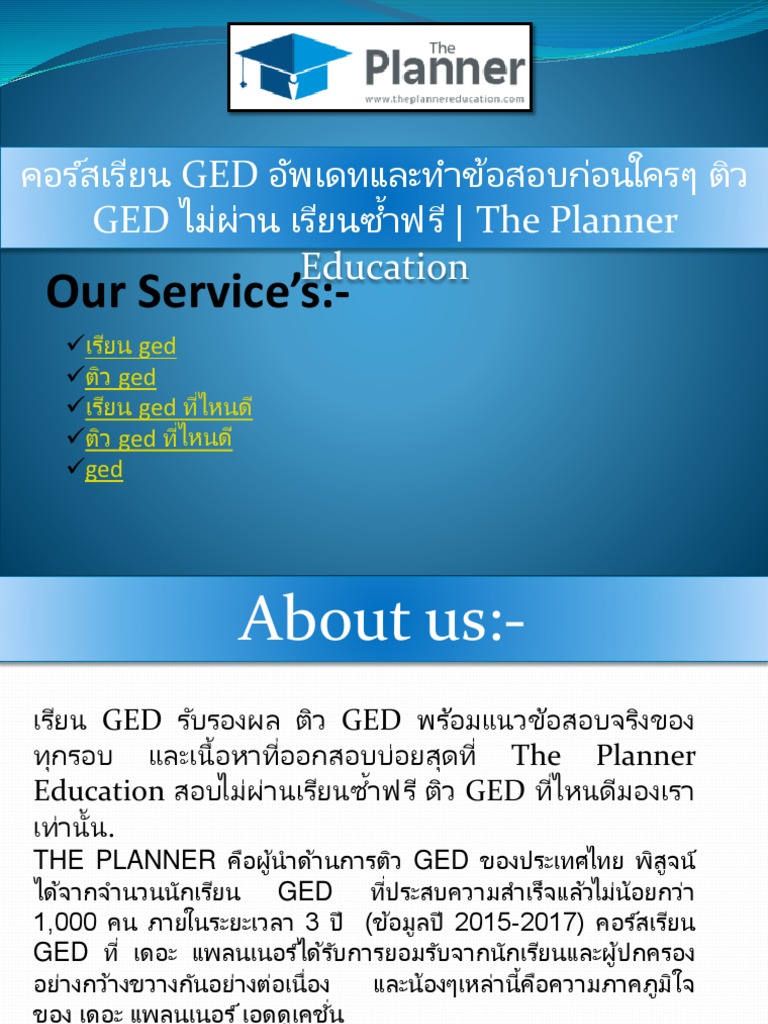 คอร์สเรียน GED อัพเดทและทำข้อสอบก่อนใครๆ ติว GED ไม่ผ่าน เรียนซ้ำฟรี The Planner Education | PDF