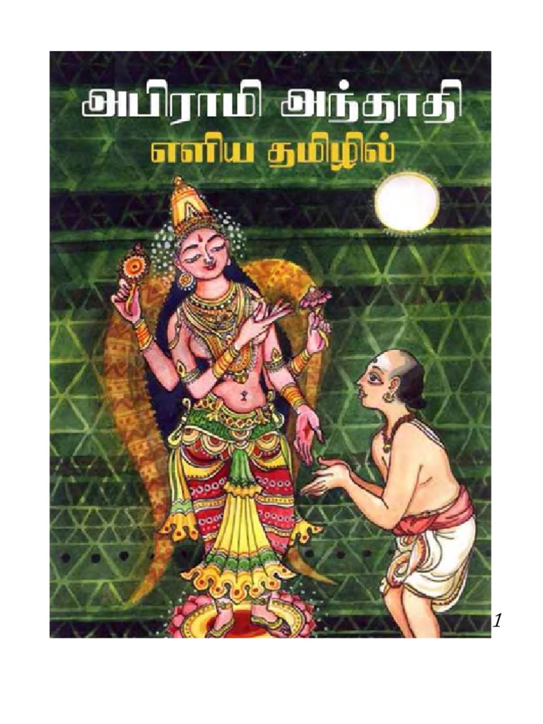 Abirami Anthathi | PDF
