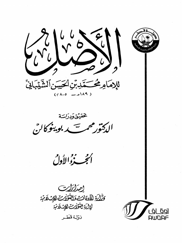 Al Asal 1 PDF | PDF