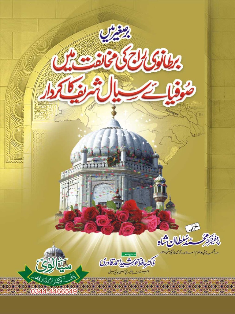 Sofiya e Sial Shareef Ka Kirdar | PDF
