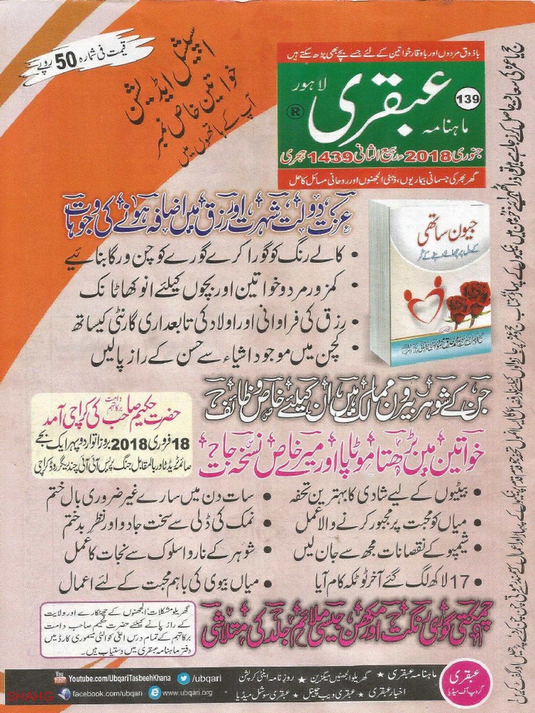 Ubqari Magazine January 2018 | PDF