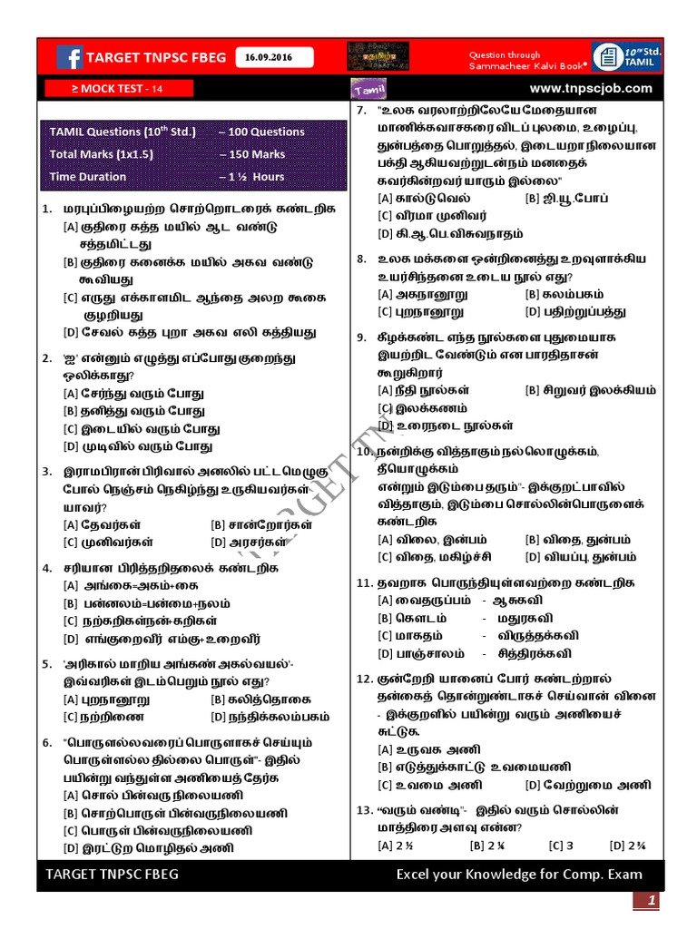 TNPSC 10th Tamil Model Question Paper With Answer | PDF