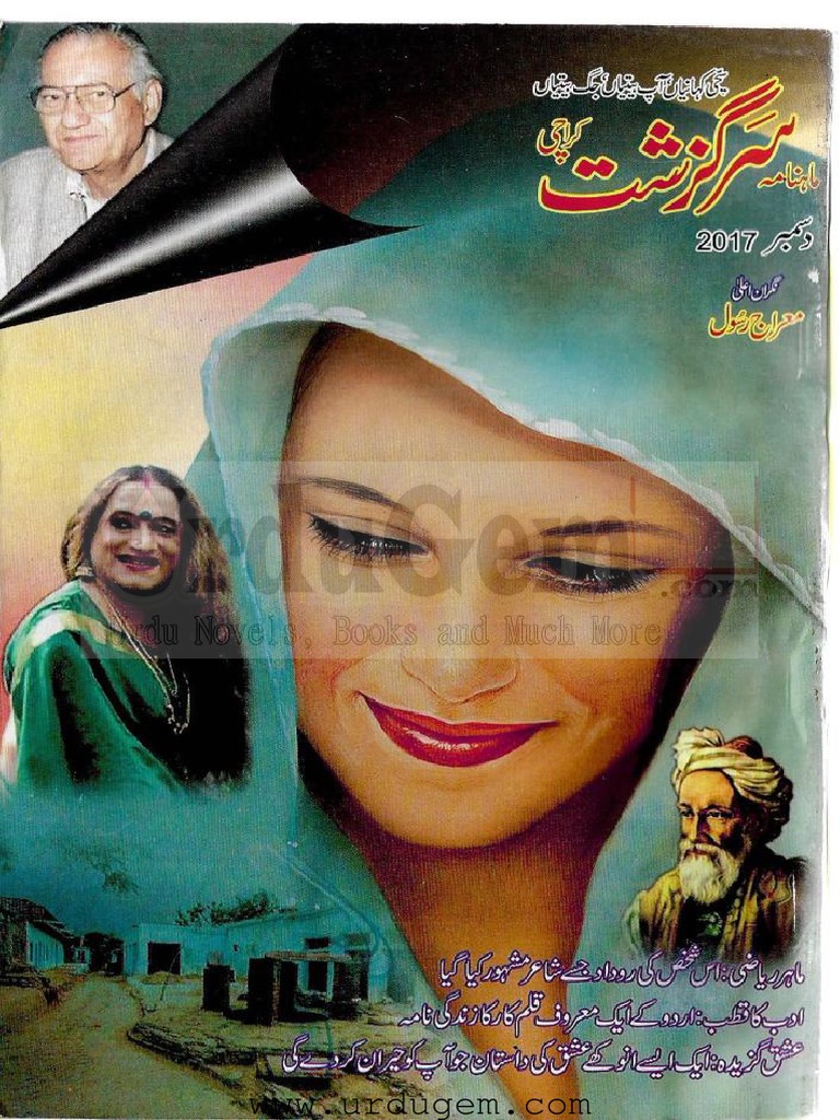 Sarguzasht Dec 2017 UrduGem | PDF