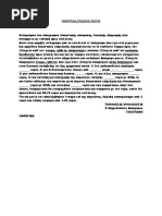 ΥΠΟΔΕΙΓΜΑΤΑ ΔΙΚΟΓΡΑΦΩΝ ΕΚΟΥΣΙΑΣ ΔΙΚΑΙΟΔΟΣΙΑΣ | PDF