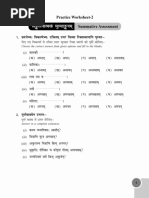 Marathi Shivai Answers | PDF