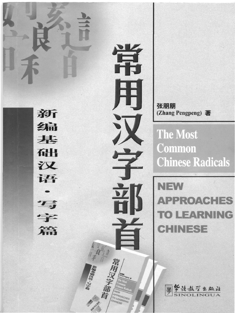 The Most Common Chinese Radicals | PDF