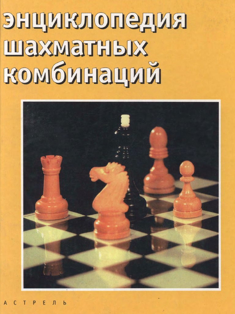 Kalinichenko - Encyclopedia of Chess Combinations (2004) PDF | PDF ...