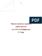 ΤΥΠΟΛΟΓΙΟ ΓΕΩΜΕΤΡΙΑ Α ΛΥΚΕΙΟΥ | PDF