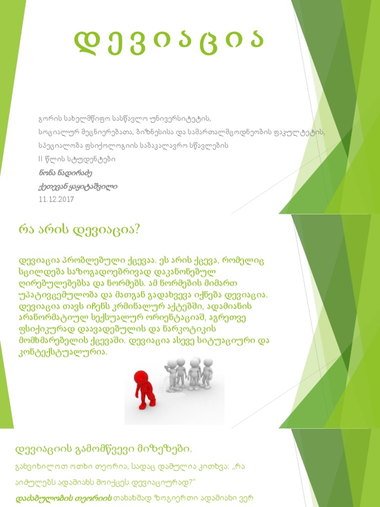 დ ე ვ ი ა ც ი ა Pdf