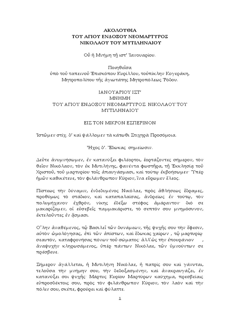 ΑΚΟΛΟΥΘΙΑ ΤΟΥ ΑΓΙΟΥ ΕΝΔΟΞΟΥ ΝΕΟΜΑΡΤΥΡΟΣ ΝΙΚΟΛΑΟΥ ΤΟΥ ΜΥΤΙΛΗΝΑΙΟΥ | PDF