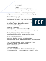 Σαββόπουλος στίχοι | PDF