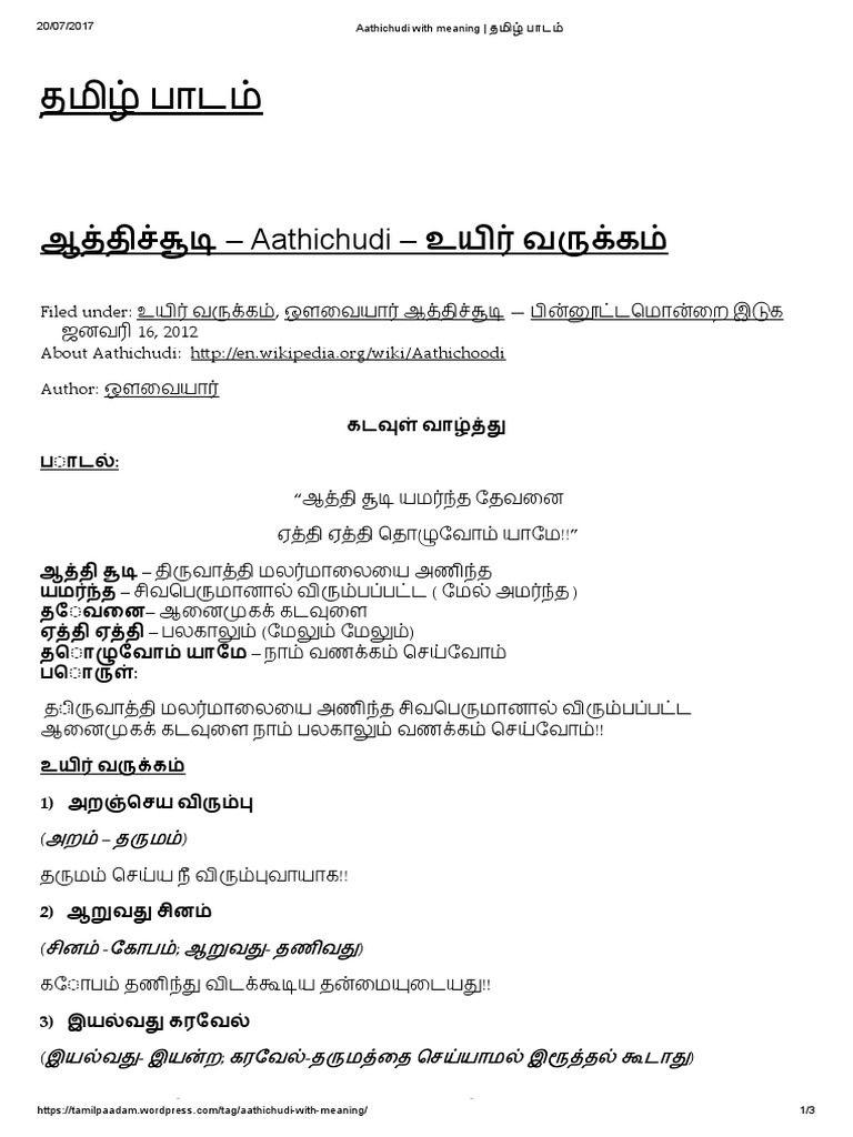 Aathichudi with meaning - தமிழ் பாடம் PDF | PDF