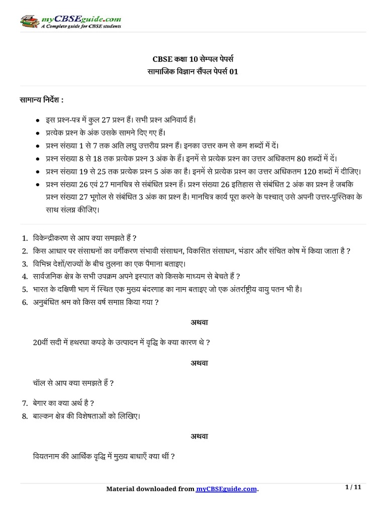10 Samajik Vigyan Sample Paper 1 | PDF