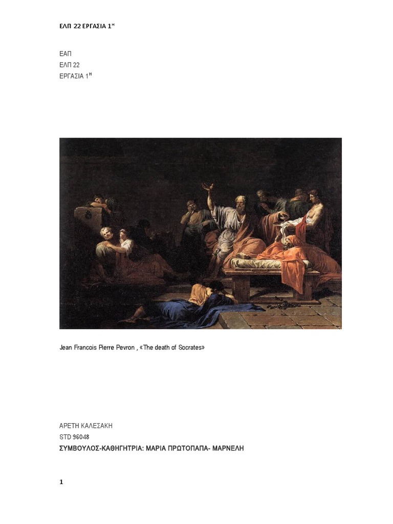 ΕΛΠ 22 ΕΡΓΑΣΙΑ 1Η ΑΡΕΤΗ ΚΑΛΕΣΑΚΗ | PDF
