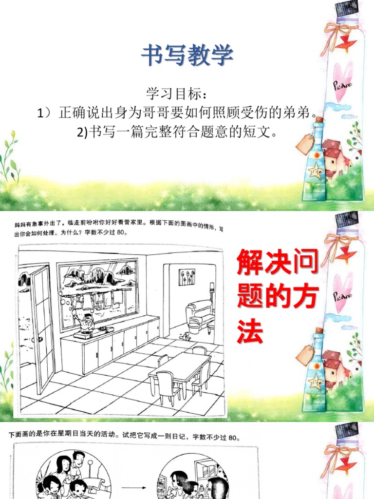 书写教学 | PDF