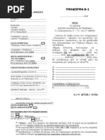 Υπόδειγμα Αίτησης PDF | PDF
