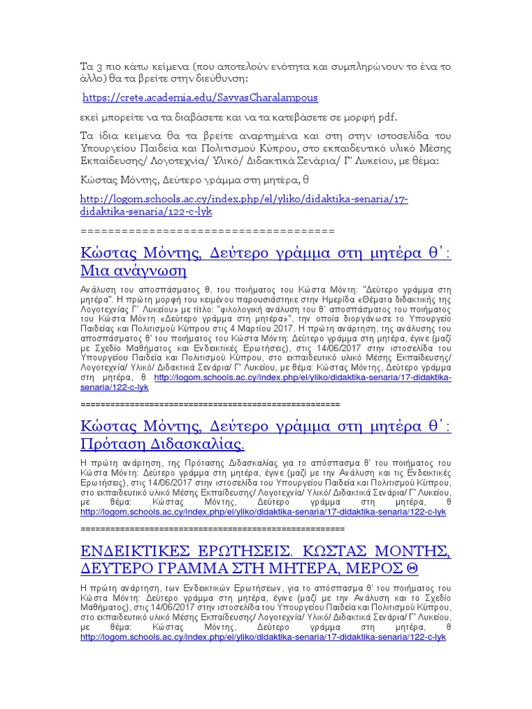 Κώστας Μόντης Δεύτερο Γράμμα Στη Μητέρα θ Μια Ανάλυση | PDF