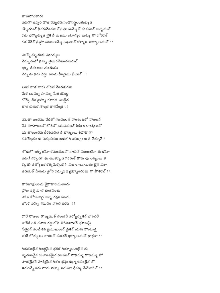 Famuous Poems of Pothana in Telugu | PDF