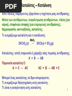 ΤΥΠΟΛΟΓΙΟ ΧΗΜΕΙΑΣ ΛΥΚΕΙΟΥ | PDF