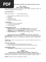 ΕΒΔΟΜΑΔΙΑΙΟ ΠΡΟΓΡΑΜΜΑ - ΓΙΑ ΕΚΤΥΠΩΣΗ | PDF
