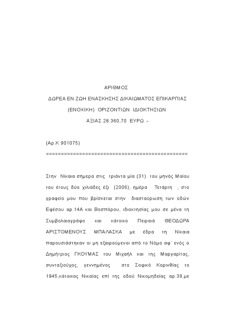 4194 2013 ΚΩΔΙΚΑΣ ΔΙΚΗΓΟΡΩΝ | PDF