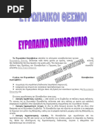 ΤΕΣΤ ΔΕΞΙΟΤΗΤΩΝ | PDF