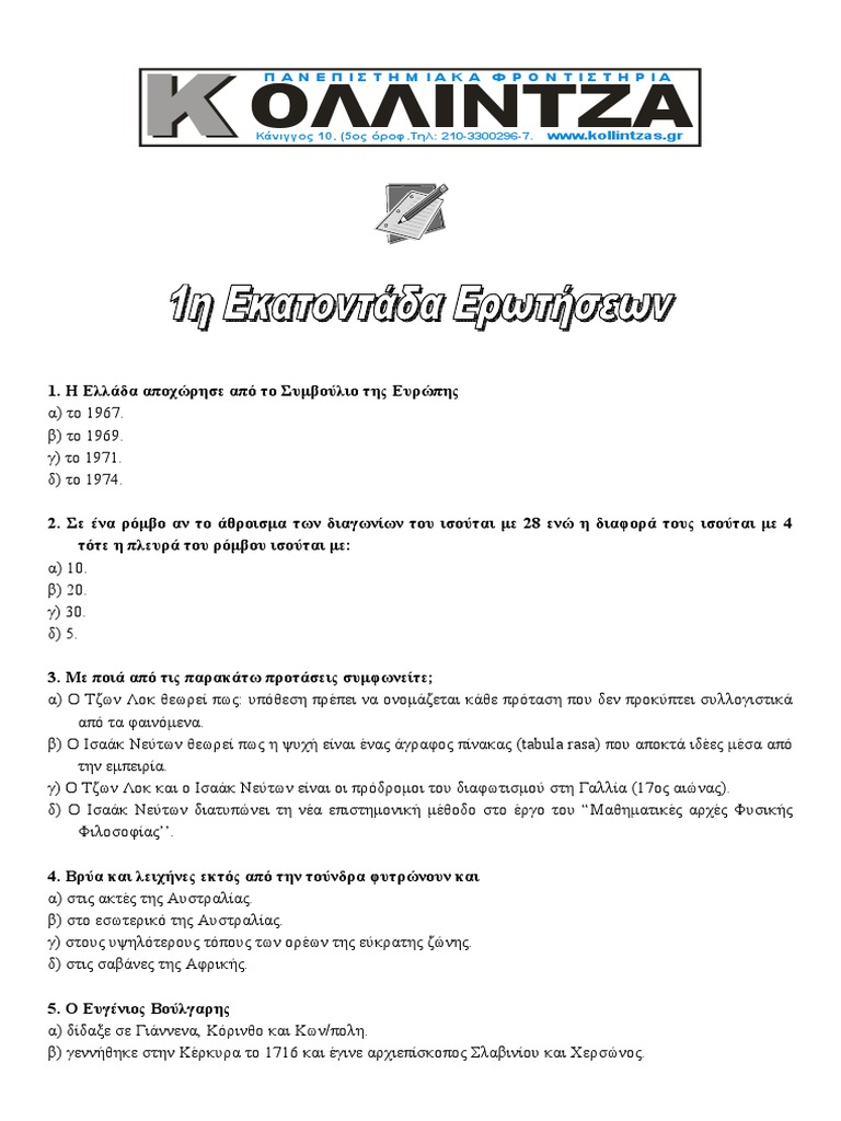 ΤΕΣΤ ΔΕΞΙΟΤΗΤΩΝ | PDF