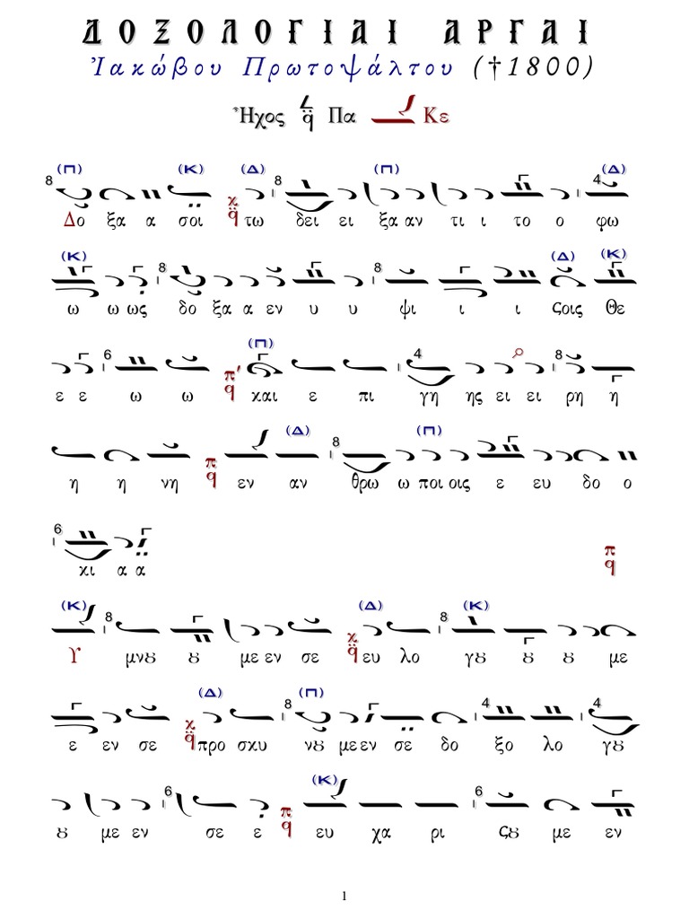 ΙΑΚΩΒΟΥ-ΑΡΓΕΣ ΔΟΞΟΛΟΓΙΕΣ PDF | PDF
