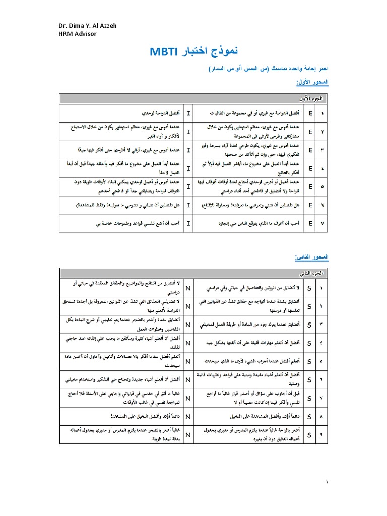 اختبار MBTI PDF | PDF