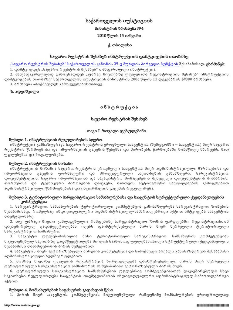 Sajaro Reestris Instruqcia | PDF