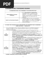 ΦΡΟΝΤΙΖΩ ΓΙΑ ΤΗ ΔΙΑΤΡΟΦΗ ΚΑΙ ΤΗΝ ΥΓΕΙΑ ΜΟΥ | PDF