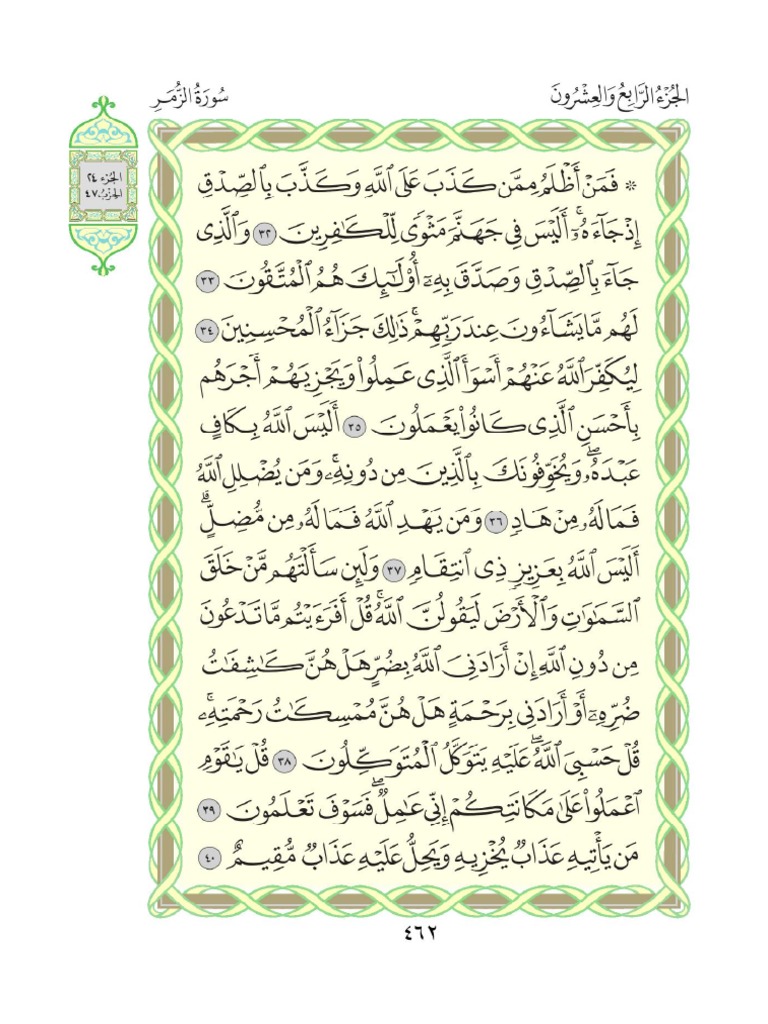 Juz 24 | PDF