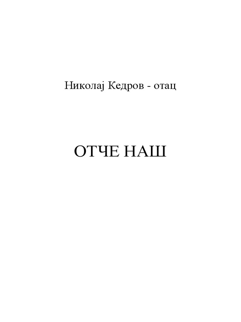 Oce Nas Kedrov PDF | PDF