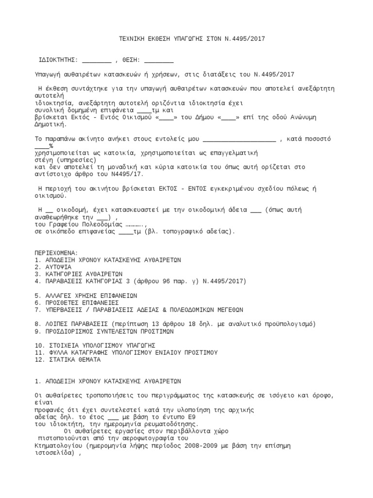 Τεχνικη Εκθεση 4495 | PDF