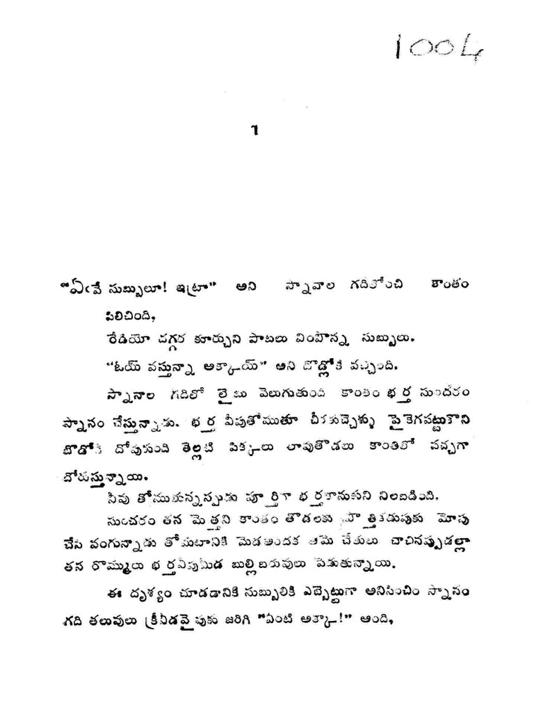 E Boothu Kathalu 2 | PDF