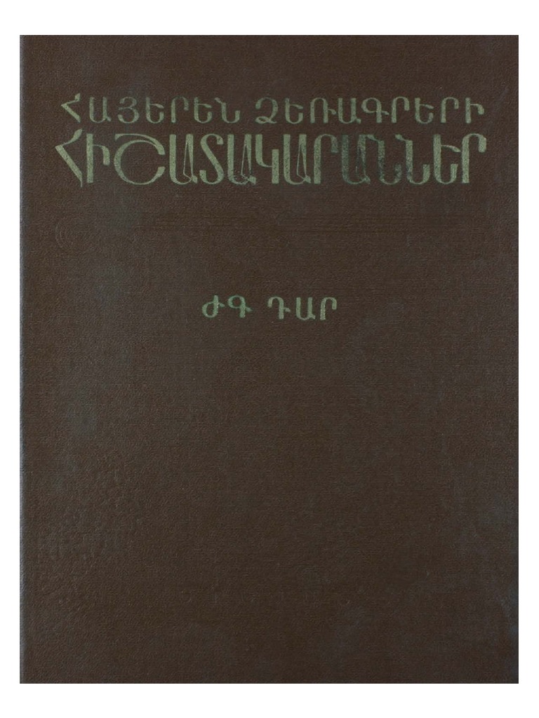 Matevosyan - 13 - 01 Colophones | PDF