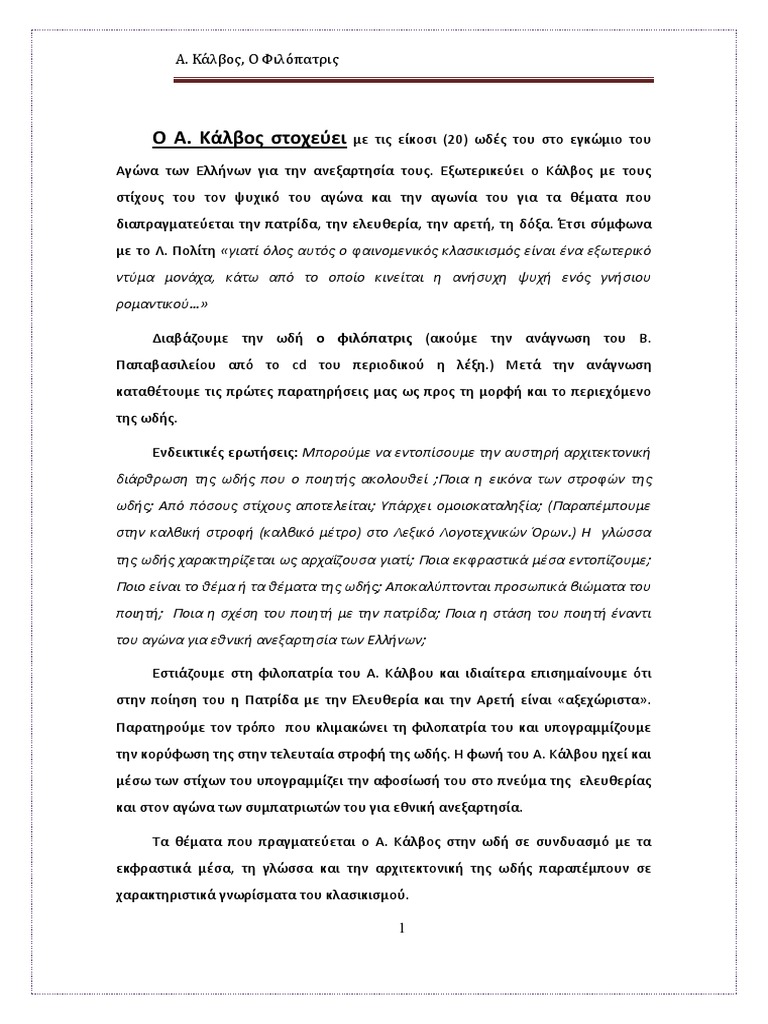 φιλοπατρις | PDF