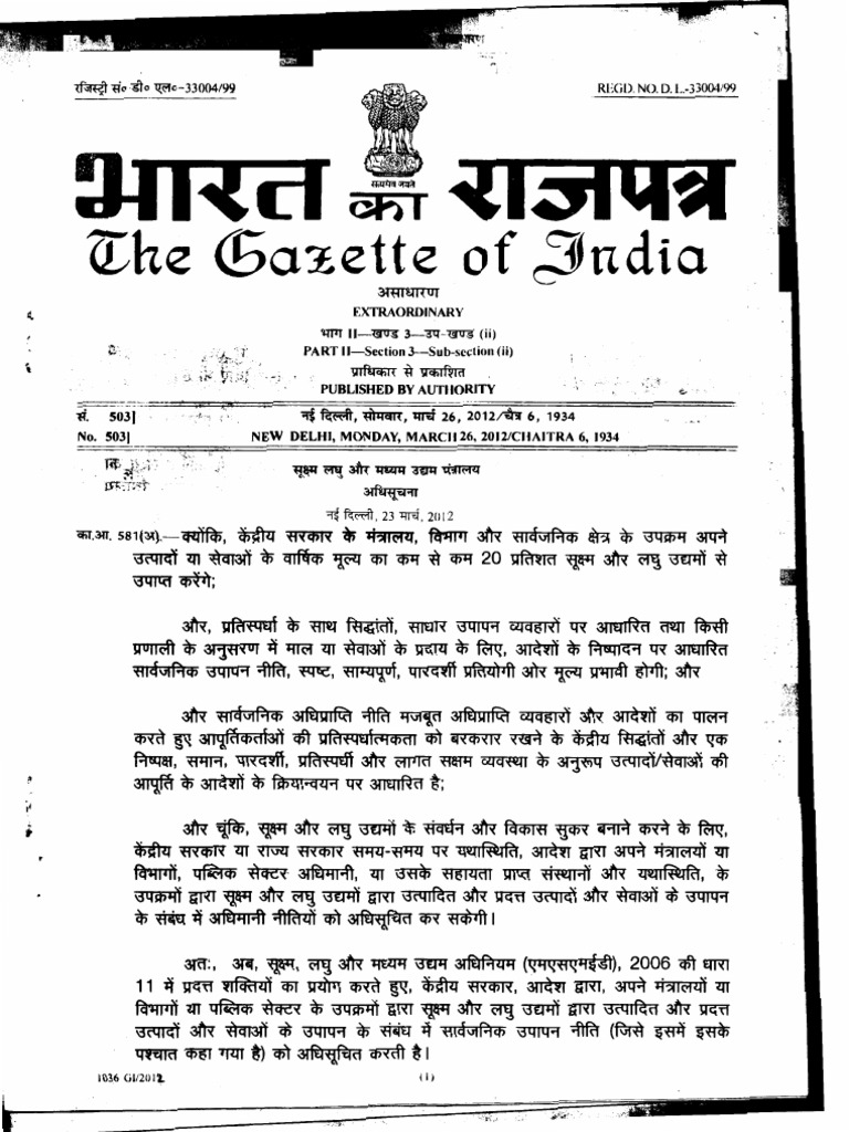 MSME Gazette Notification 2012 | PDF | Procurement | Business